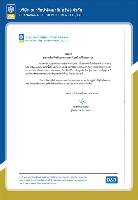 ประกาศ ผลการนำทรัพย์สินออกหาผลประโยชน์โดยวิธีการประมูล บริษัท ธนารักษ์พัฒนาสินทรัพย์ จำกัด จำนวน