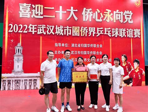 孝感侨联代表队参加“喜迎二十大·侨心永向党—2022年武汉城市圈侨界乒乓球联谊赛”取得佳绩 湖北省归国华侨联合会