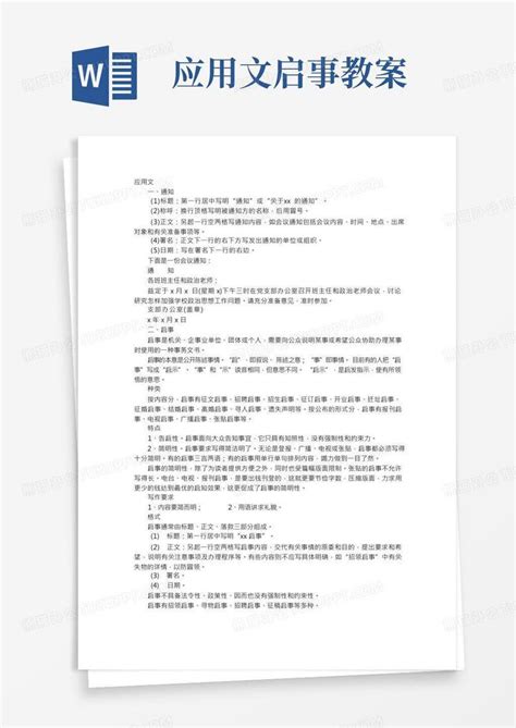 语文高考应用文教案Word模板下载 熊猫办公