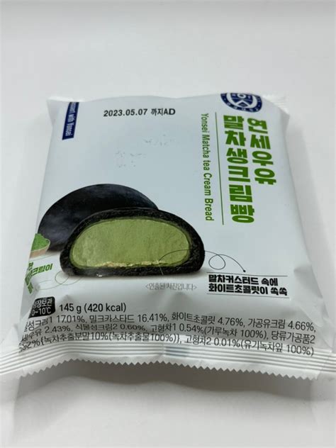 말차 연세우유빵