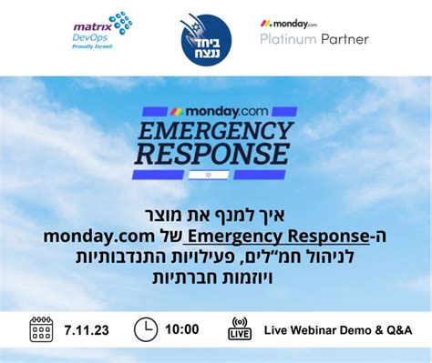 ממש עם תחילת הלחימה מאנדיי נרתמה למאמץ המלחמתי והציעה מוצר ייעודי לניהול… matrix devops