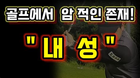 내 스윙이실력이 제자리인 이유 모든 골퍼가 꼭 아셔야 합니다 Youtube