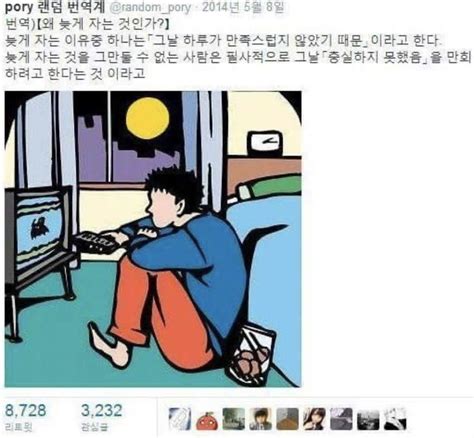 왜 늦게 자는 것인가 웃긴 밈 공감 밈