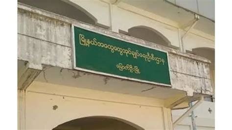 မြောက်ဦးခရိုင်ထွေအုပ်မှ လက်ထောက်ညွှန်ကြားရေးမှူးပါ ၅ ဦး ဖမ်းဆီးခံရ