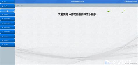 Django中药药膳指南微信小程序源码mysql论文 Csdn博客