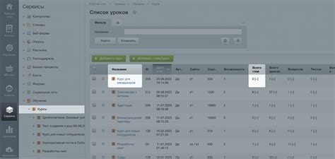 Как добавить главы для курса