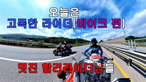 캔암스파이더 아이언맨 바이크 Src 장호원 충주 할리데이비슨 여주 라이더 Youtube