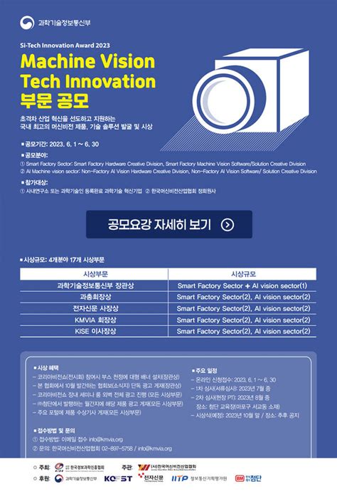 대한민국 대표 머신비전 기술을 선정합니다머신비전 어워드 공모