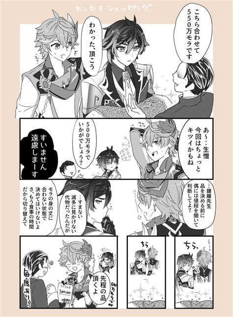 タル鍾任務の後は先生でチャージ タル鍾 公钟 tartali R K くろこ の漫画