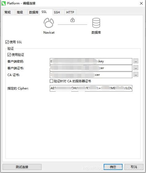 mysql数据库连接报错2026 使用navicat12客户端的ssl方式连接mysql数据库报错，提示2026 ssl