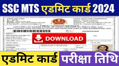 Ssc Mts Admit Card 2024 Hall Ticket Pdf Download And Exam Date Exam Craze