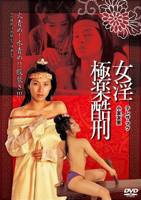 Image Gallery For Tortured Sex Goddess Of Ming Dynasty Filmaffinity