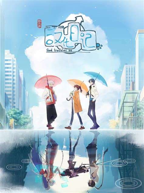 汉化日记 第三季 国创 全集 高清独家在线观看 Bilibili 哔哩哔哩