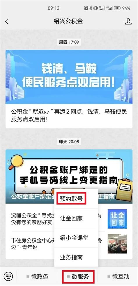 可网办！上虞公积金业务线上预约取号流程→ 房产资讯 房天下