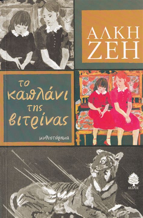 Το καπλάνι της βιτρίνας