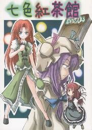 Mamezou Suichuu Hanabi Touhou Project Hong Meirin Comics