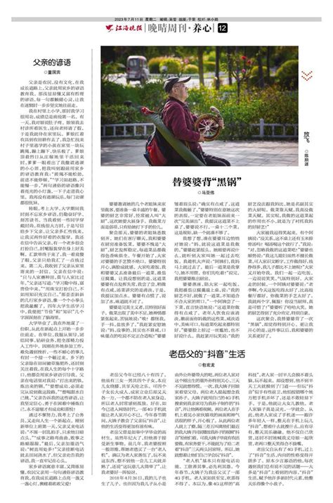 江海晚报 晚晴周刊
