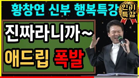 다시 60으로 돌아간다면 이렇게 살겠습니다ㅣ50대 60대에 행복한노후 만들기ㅣ80이 넘으면 이렇게됩니다ㅣ요절복통 코믹대화ㅣ황창연