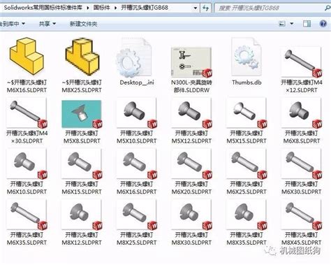 Solidworks常用国标件标准件库 知乎
