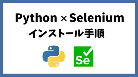 PythonSeleniumでボタンチェックボックス等の要素をクリックする方法 prtn blog