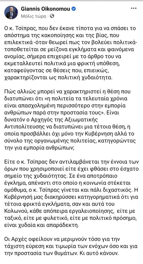 Γιάννης Οικονόμου On Twitter Ο κ Τσίπρας που δεν έκανε τίποτα για να σπάσει το απόστημα της
