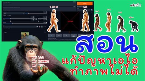 สอนแก้ปัญหาเอไอพังด้วยคำสั่ง Git Clip 01 Youtube