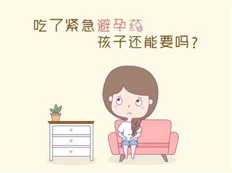 药物影响优生 吃了紧急避孕药孩子能要吗？