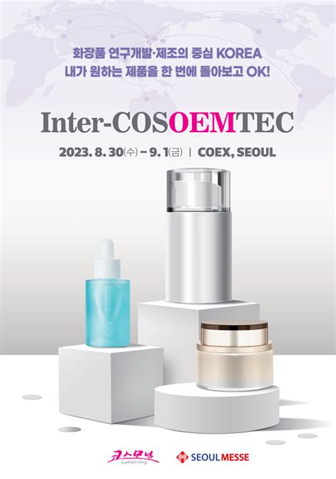 Oemodm 화장품도 K 코스메틱 시대”