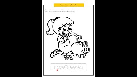 ใบงานหน่วยเศรษฐกิจพอเพียง Youtube