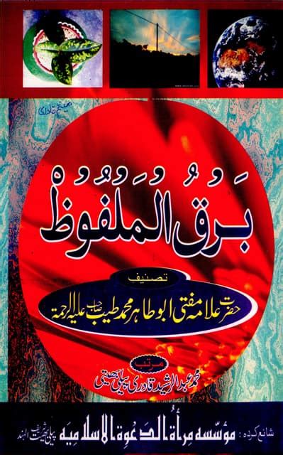 barq ul malfoof by allama abu tahir muhammad tayyab danapuri pdf