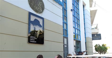 25ο ΔΗΜΟΤΙΚΟ ΣΧΟΛΕΙΟ ΧΑΛΚΙΔΑΣ ΚΩΣΤΗΣ ΣΤΕΦΑΝΟΠΟΥΛΟΣ