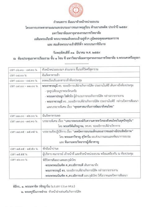 สัมมนาหัวหน้าหน่วยอบรม โครงการบรรพชาสามเณรและอบรมเยาวชนภาคฤดูร้อน ต้านยาเสพติด ประจำปี ๒๕๕๙