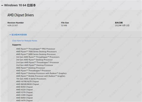 Amd最新芯片组驱动amd Chipset Drivers官方win10版下载4 09 23 507 系统部落