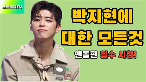 트롯황태자 박지현에 대한 모든것 초록물결tv Youtube