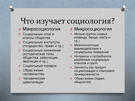 Социология - online presentation