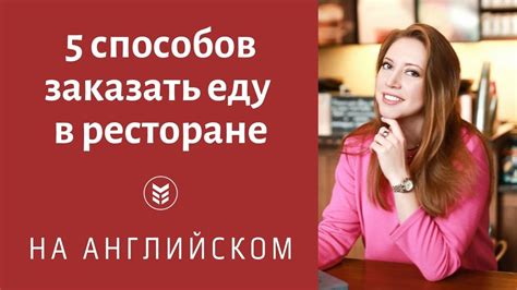 Фразы для путешествий на английском В ресторане Английский с нуля Youtube
