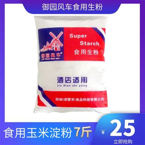 御园风车生粉食用玉米淀粉一级3500g饭店小吃烧烤食堂勾芡量大优虎窝淘