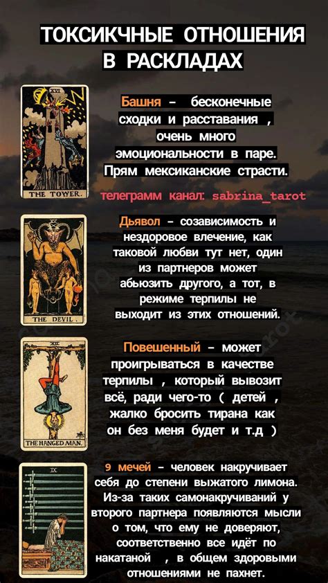 Карты таро в раскладах на отношения Таро Карты таро Расклады таро