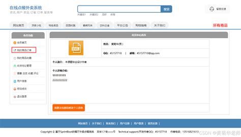 基于javaspringbootmysql在线外卖订餐点餐网站系统设计与实现 Csdn博客