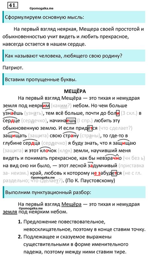 Упражнение 41 - ГДЗ по русскому языку 6 класс Ладыженская, Баранов