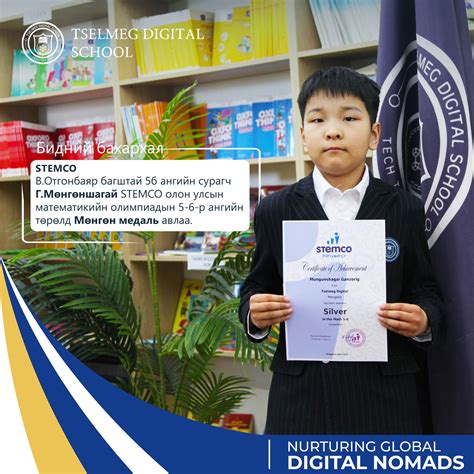 🥈Цэлмэг Дижитал Сургуулийн 5б Tselmeg Digital School Facebook