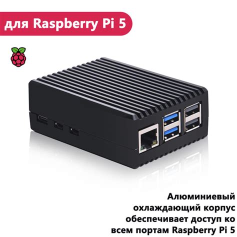 Dvozvo Алюминиевый корпус с пассивным охлаждением Raspberry Pi 5