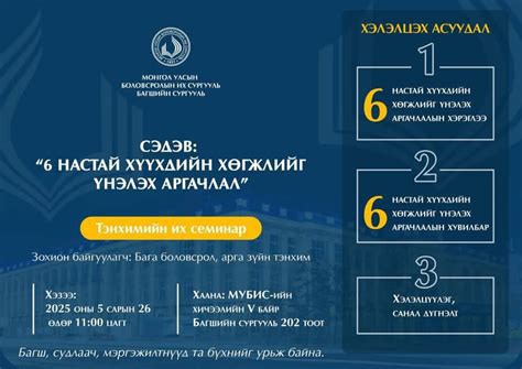 МУБИС ийн Багшийн сургууль МУБИС ийн Багшийн сургууль