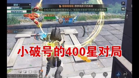 明日之后6 5图谱6进阶小破号乱入400星对局我爱吃炒粉A YouTube