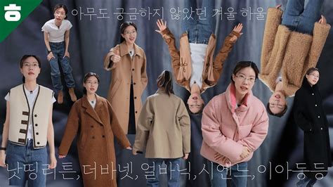 이젠 다신 옷 안산다 말했지만 돌아온 겨울 하울1부 Youtube