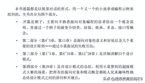 太强了~ 这份《23 种设计模式加强版》宝典，阿里 P8 都得细细研究大话设计模式java溢彩加强版 Csdn博客