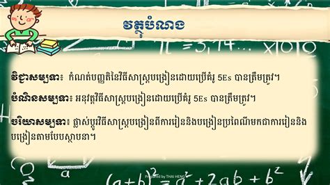 The 5es Model For Maths Pdf Mathican Method Ppt