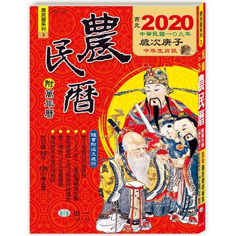 109年農民曆 320頁 金石堂