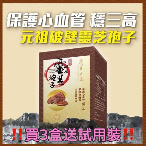 蟲草大王 蟲草大王元祖破壁靈芝孢子 60粒裝 每3樽再送試用装 價值 60 1樽10粒 HKTVmall 香港最大網購平台