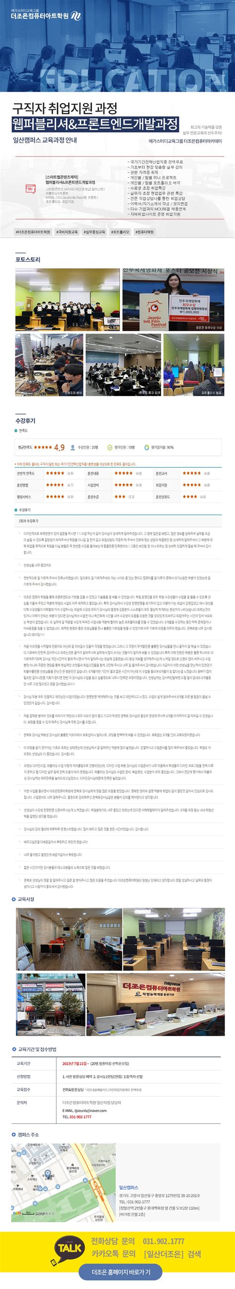 국비전액무료 웹퍼블리셔 프론트엔드 개발자 취업과정 요즘것들